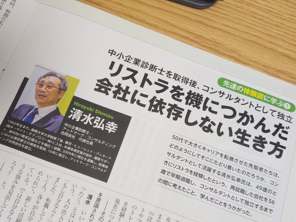 【PHP出版「THE21」にインタビュー記事が掲載されました】 | ものづくりの利益力向上を支援するコンサルティング